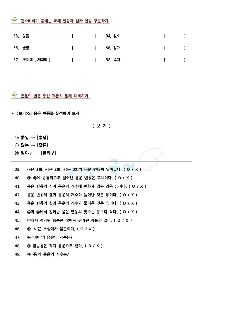 2018 내신 대비 은광여고 국어 내신 대비 음운의 변동 학교 프린트 출제 유력 문제 네이버 블로그